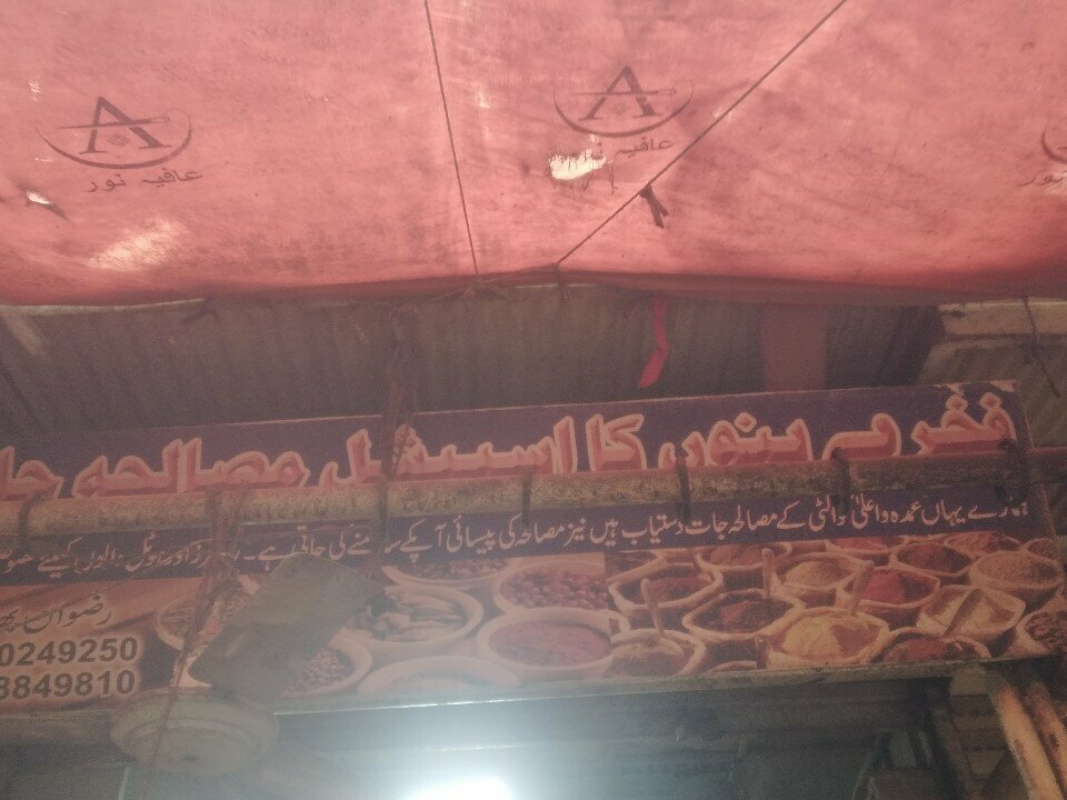 Market Fakhre Bannu special masala Jaat, Karaçi, foto