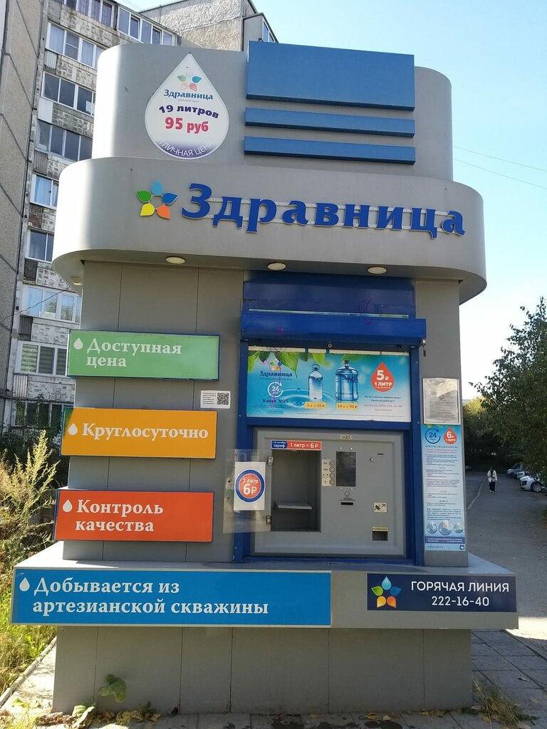 Su satışı Здравница, Yekaterinburg, foto