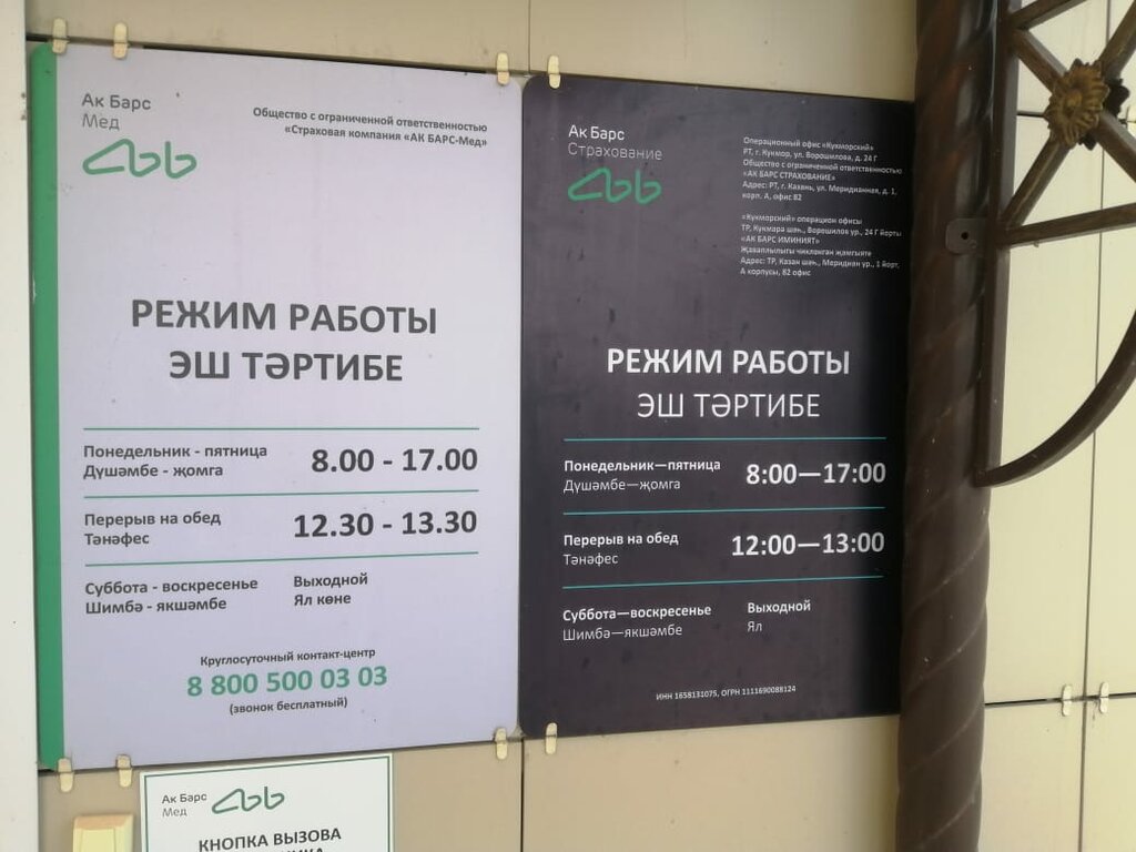 Sigorta şirketleri Ak Bars Strahovanie, Tataristan, foto