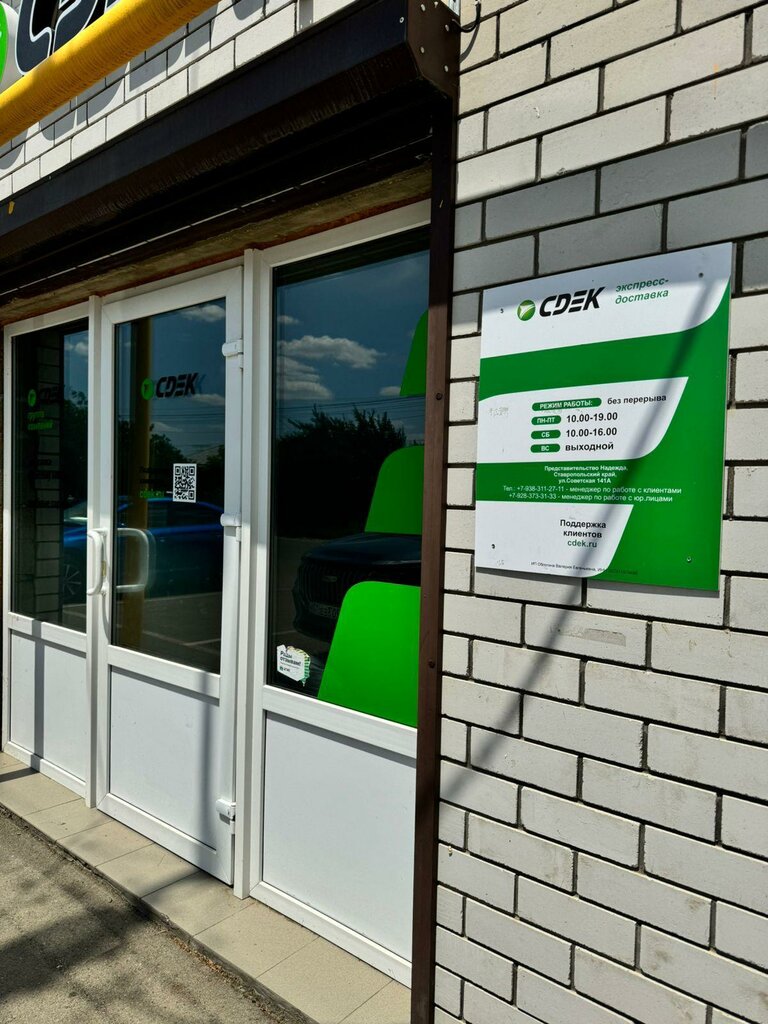 Kurye hizmetleri CDEK, Stavropolski krayı, foto