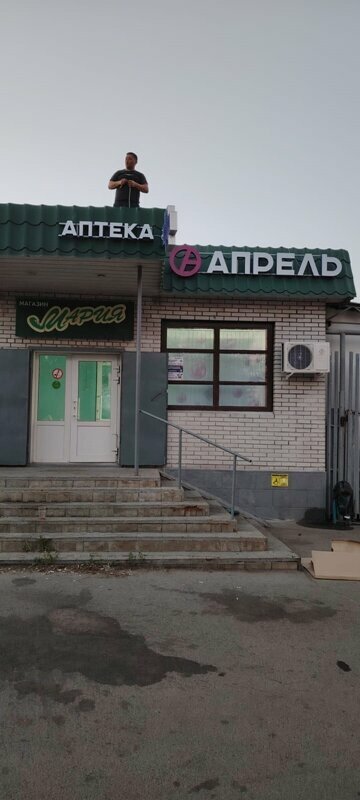 Eczaneler April, Şahty, foto