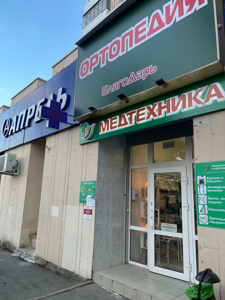 Medikal cihaz firmaları Blagodar, Rostov‑na‑Donu, foto