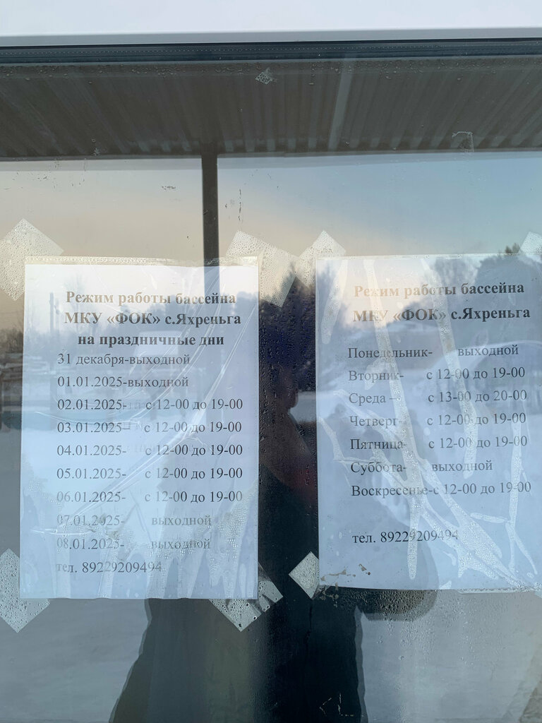 Çok amaçlı spor tesisleri МКУ ФОК села Яхреньга, Kirovskaya oblastı, foto