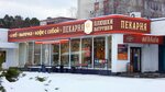 Плюшки Ватрушки (Lenina Street No:18Б), ekmek fırını  Zerechny'den