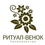 Ритуал-Венок (No:1, Verkhnyaya Pyshma), cenaze gereçleri firmaları  Verhniaya Pyşma'dan