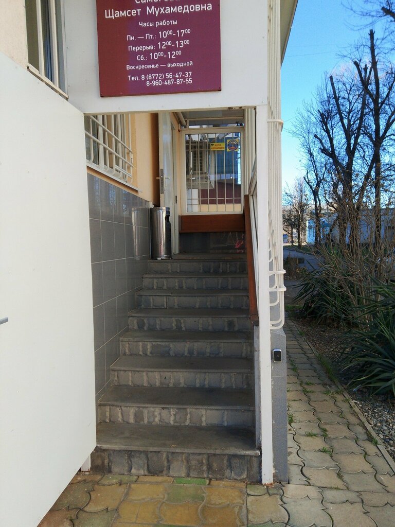 Noterler Notarius Samogova ShCh. M., Maykop, foto