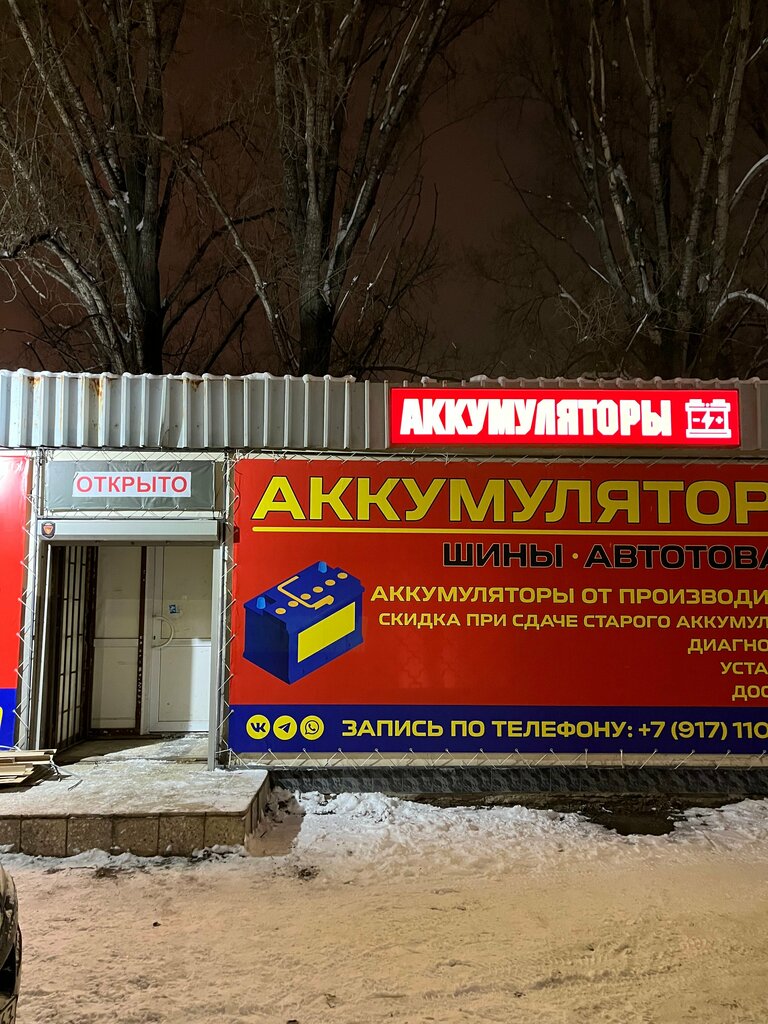 Akümülatör ve şarj cihazları Аккумуляторы.рф, Tolyatti (Togliatti), foto