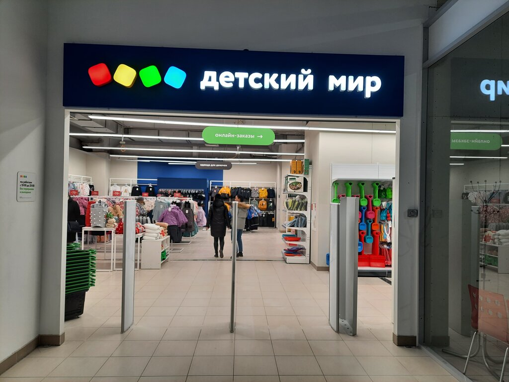 Çocuk mağazaları Детский мир, Fokino, foto