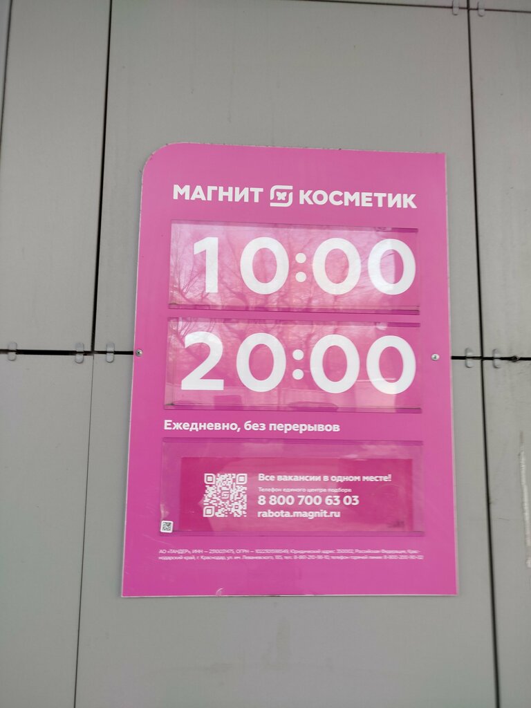 Kozmetik ve parfümeri mağazaları M. Kosmetik, Çeliabinsk, foto