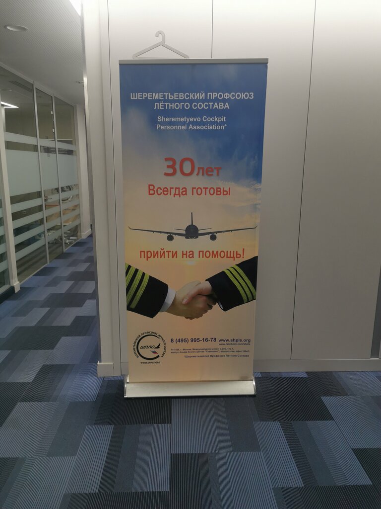 Sendikalar ShSPL, Moskova, foto