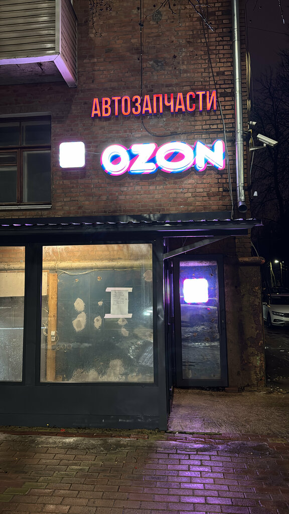 Teslimat noktası Ozon, Naro‑Fominsk, foto