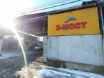 2-мост (Orozbekov Street No:336), otomobil servisi  Bişkek'ten