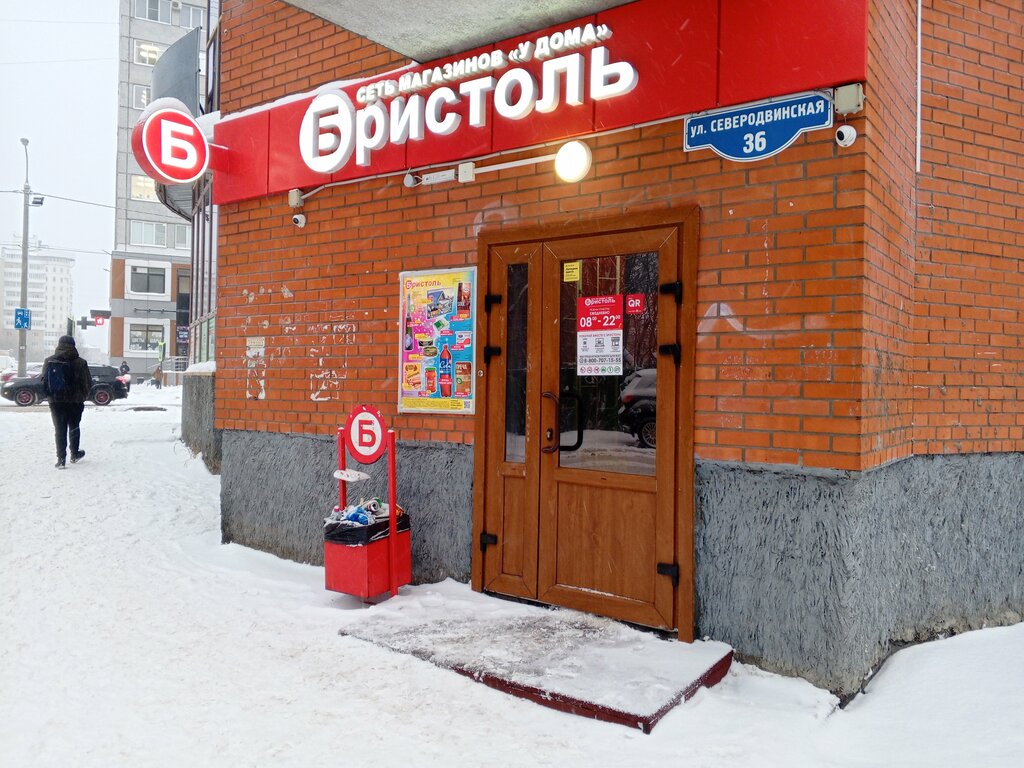 Alkollü içecekler Bristol, Arhangelsk, foto