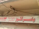 Yasir Autos Workshop and Electrician (Kurri Road No:521, Ali Abad, Dhoke Ali Akbar), otomobil servisi  Rawalpindi'den