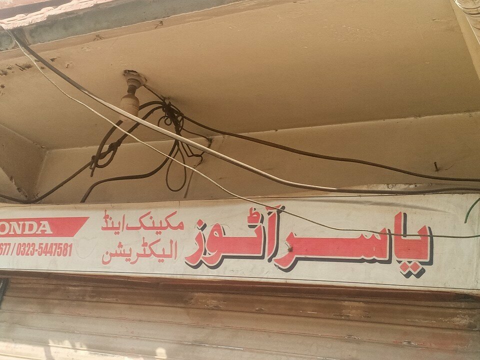 Otomobil servisi Yasir Autos Workshop and Electrician, Rawalpindi, foto