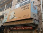 Universal electric (No:A10, Rawalpindi), elektrik ve elektrikli ürün mağazası  Rawalpindi'den