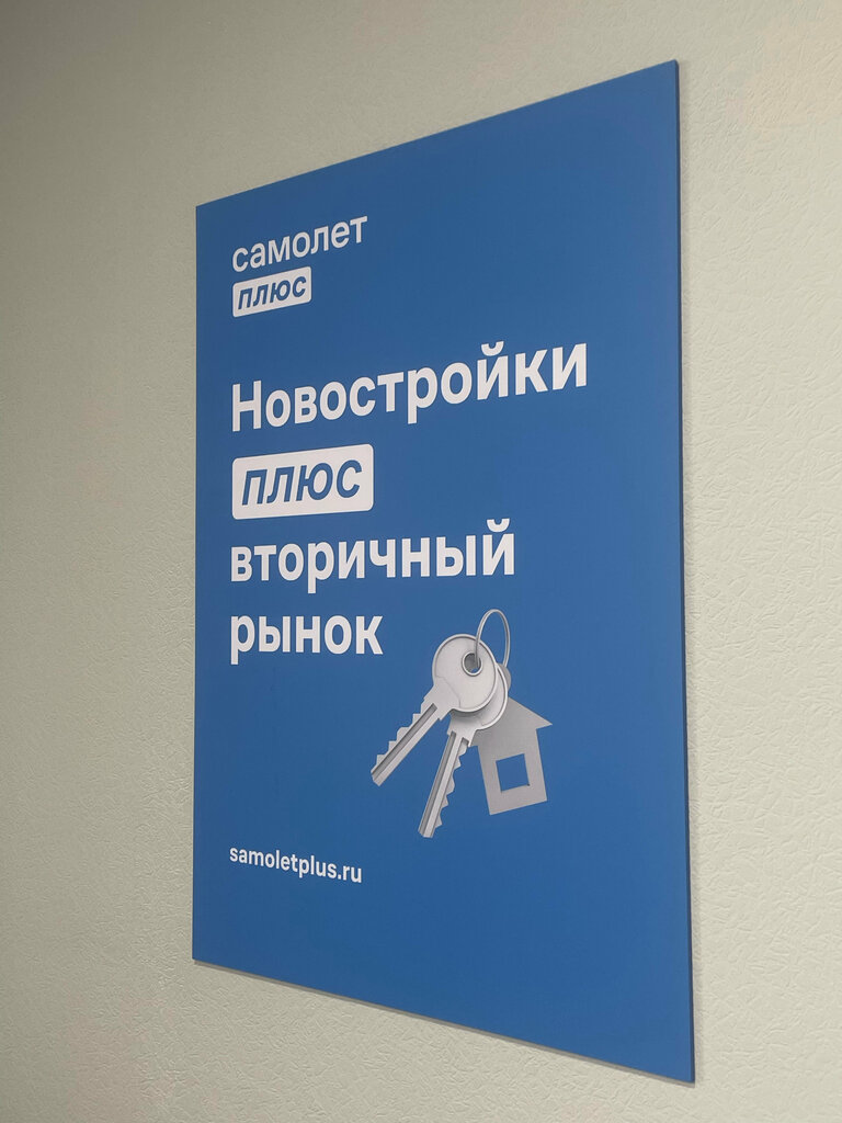 Emlak ofisi Samolet Plus, Moskova, foto