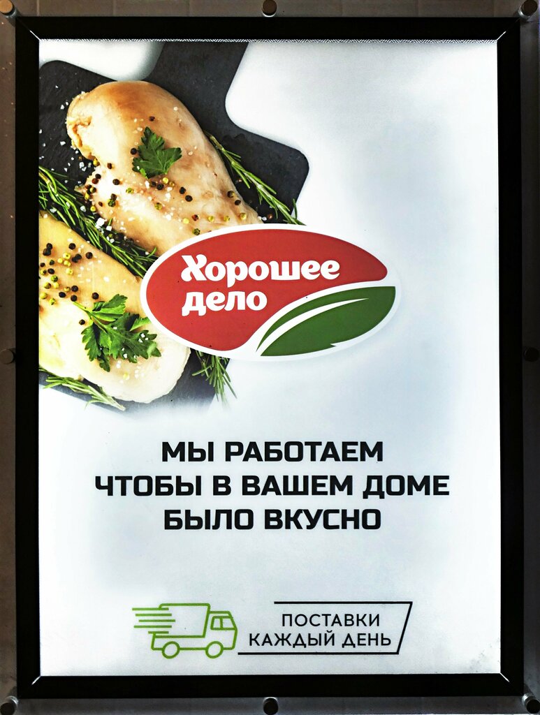Kasap, şarküteri Хорошее дело, Zarechny, foto