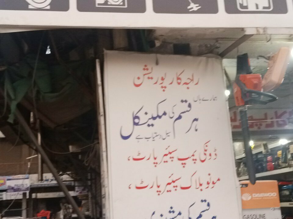 Motosiklet satışı Raja Corporation, Rawalpindi, foto