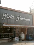 French Bread (Boulevard De La Liberte No:419, La commune Adjamé), ekmek fırını  Abican'dan