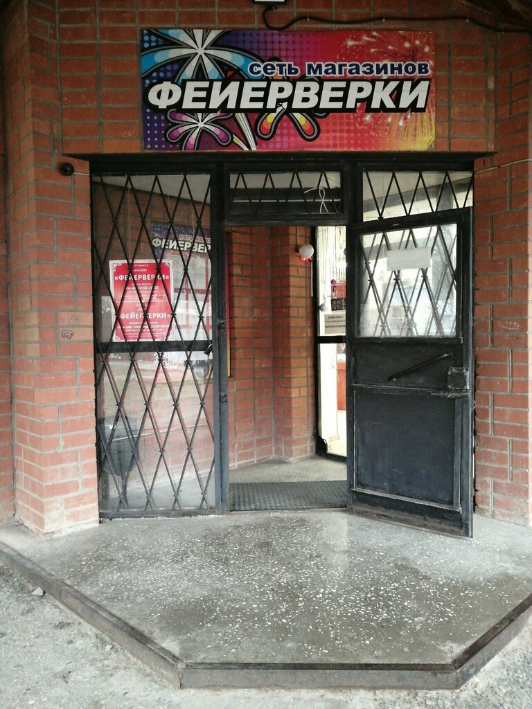 Havai fişek firmaları Фейерверки, Elista, foto