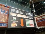 Bismillah mobile (Market Road No:43, Chaklala Scheme 3), cep telefonu ve aksesuarları satış mağazaları  Rawalpindi'den