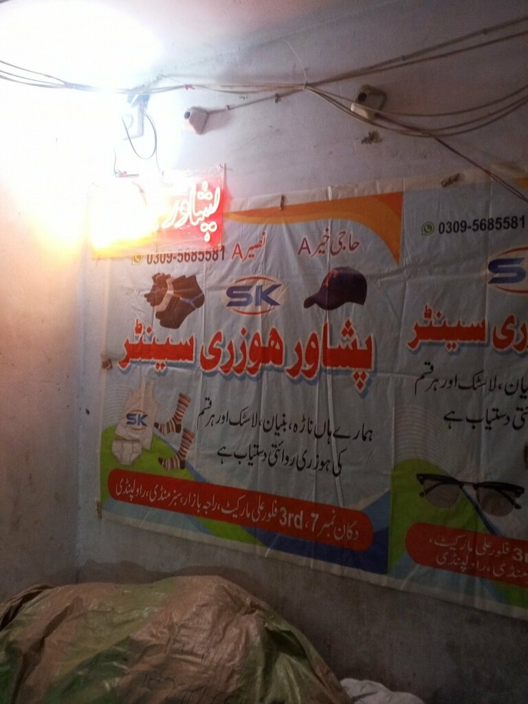 Çorap ve külotlu çorap mağazaları Peshawar Hosiery Center, Rawalpindi, foto