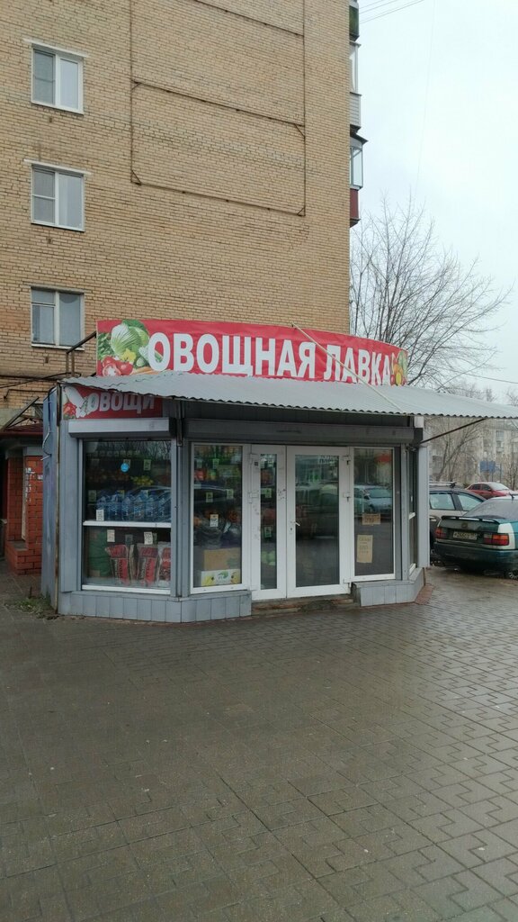 Manavlar Овощи и фрукты, Orehovo‑Zuyevo, foto