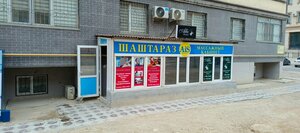 Hairdresser (No:36/1, 19-shy yqsham aýdany, Aktau), kuaförler  Aktav'dan