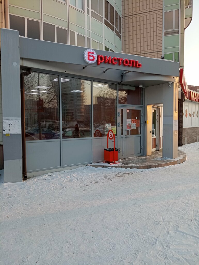 Alkollü içecekler Bristol, Krasnoyarsk, foto