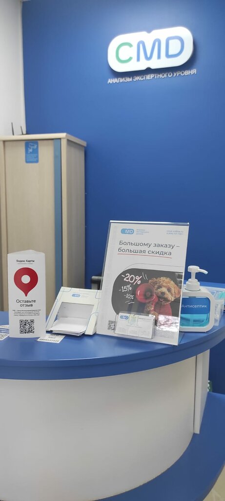 Tıbbi laboratuvarlar CMD-Tsentr molekulyarnoy diagnostiki, Sevastopol, foto