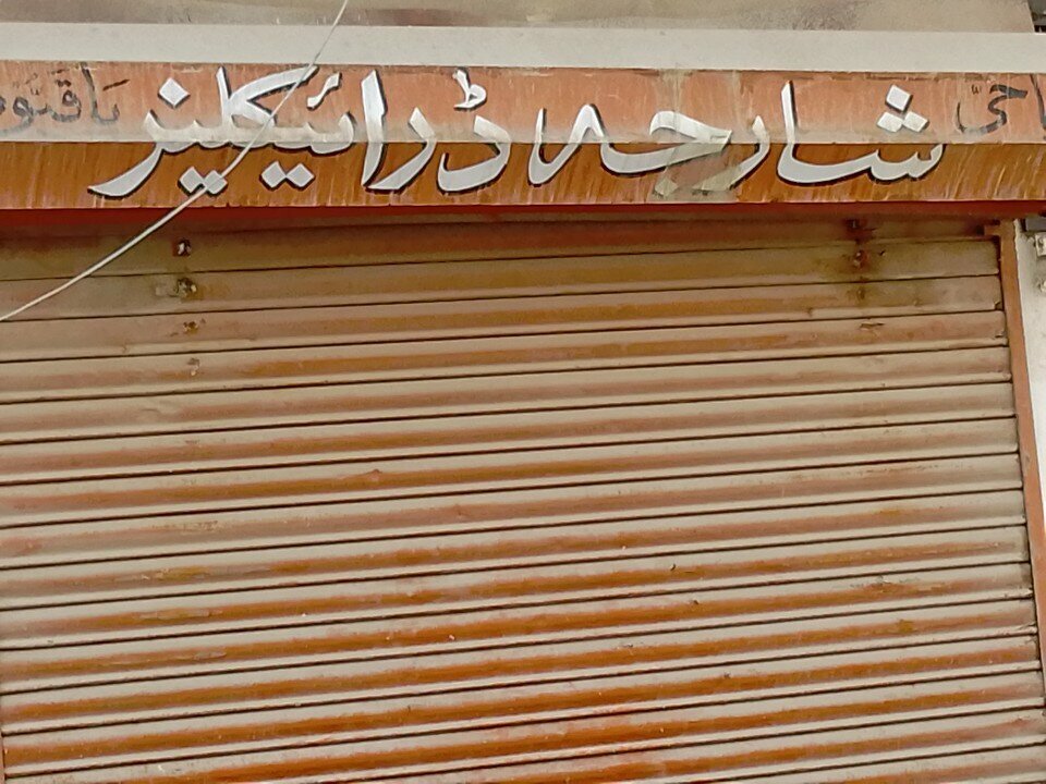 Kuru temizlemeciler Sharjah, Karaçi, foto