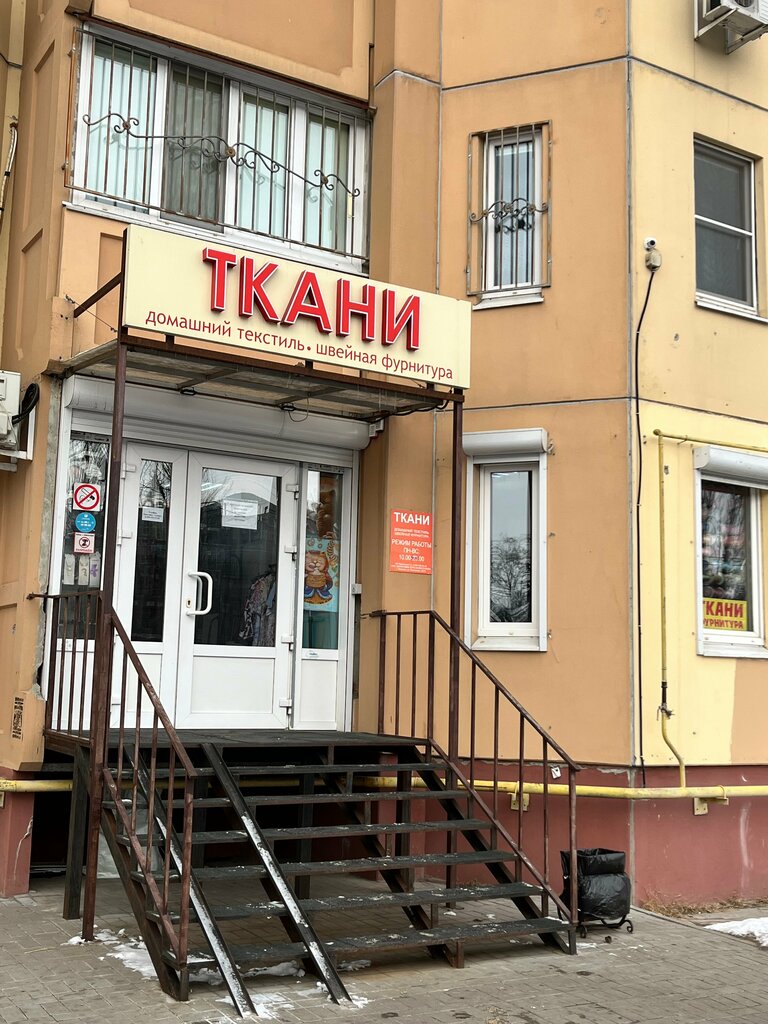Ev tekstili mağazaları Ткани Фурнитура и Текстиль, Voronej, foto