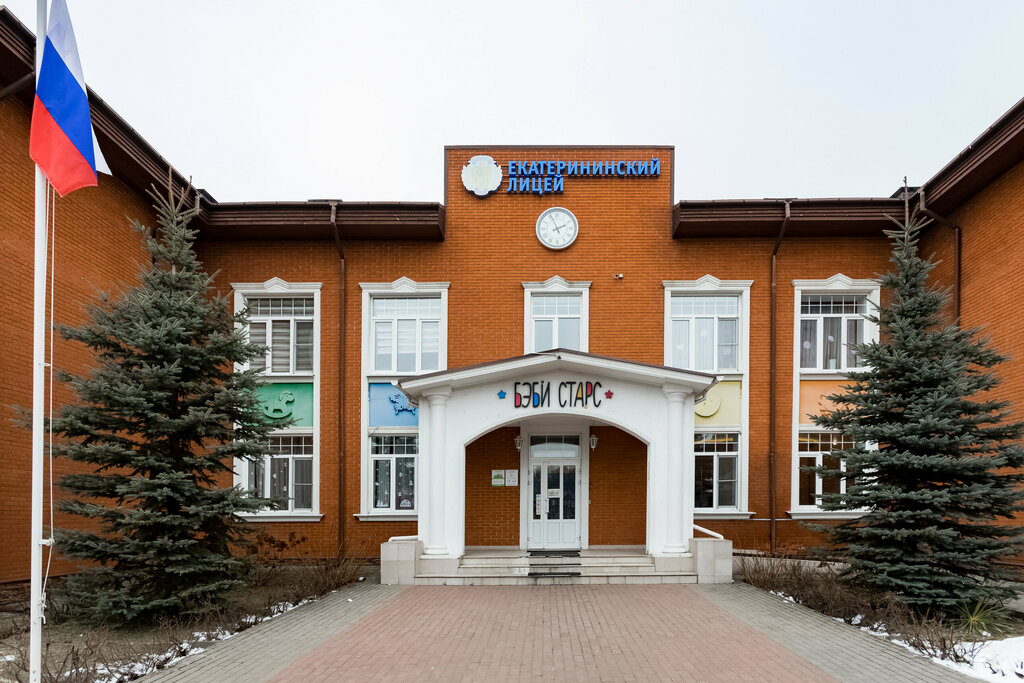 Özel okul Yekaterininskiy litsey, Moskova, foto