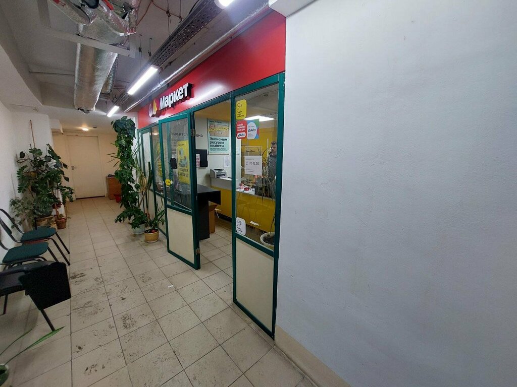 Teslimat noktası Авито, Moskova, foto