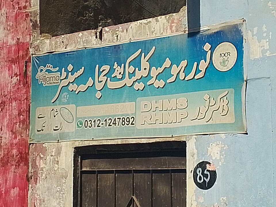 Tıp merkezleri ve klinikler Noor, Karaçi, foto