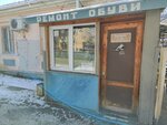 Ремонт обуви (Oficerskaya Street No:28/1), ayakkabı tamiri  Krasnodar'dan