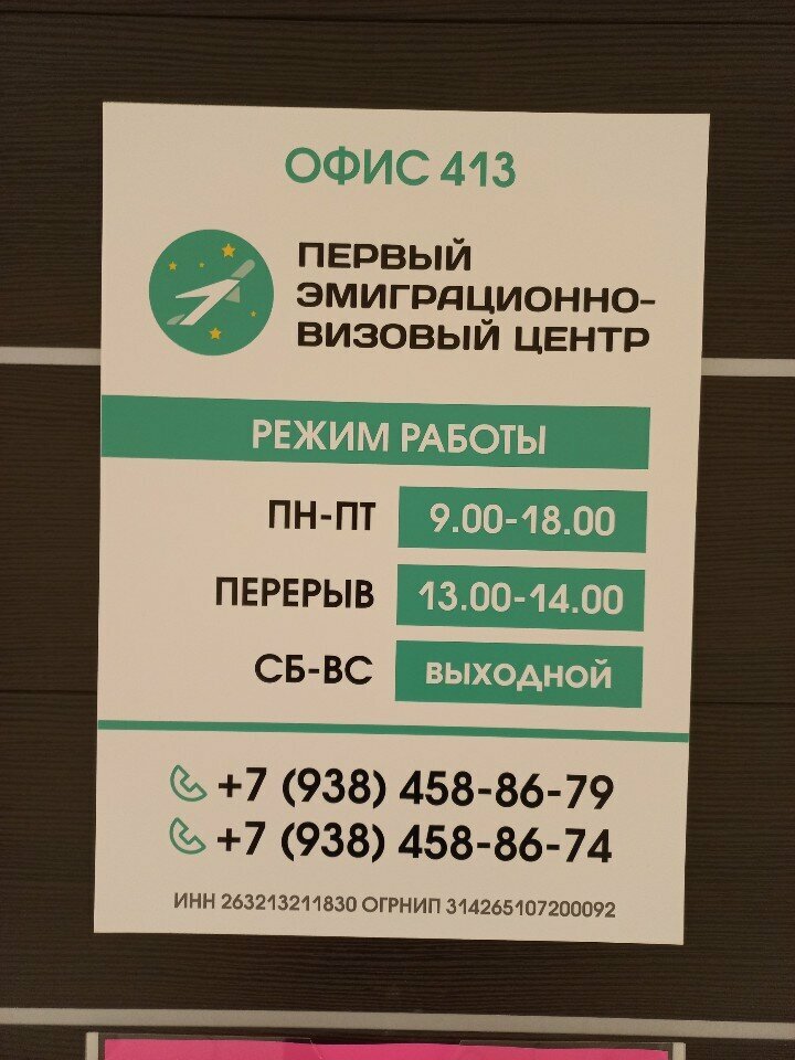 Pasaport ve vize işlemleri Первый Эмиграционно-Визовый центр, Soçi, foto
