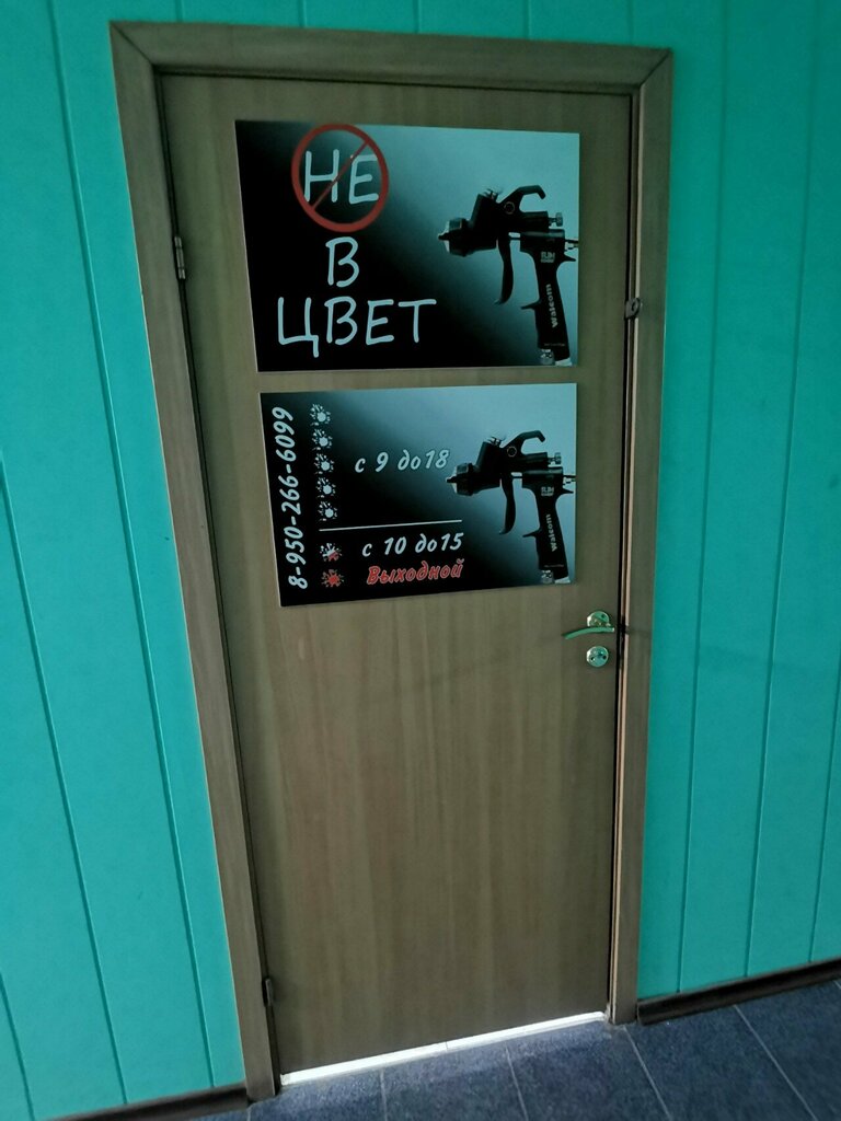 Otomobil boyaları Не в цвет, Novokuznetsk, foto
