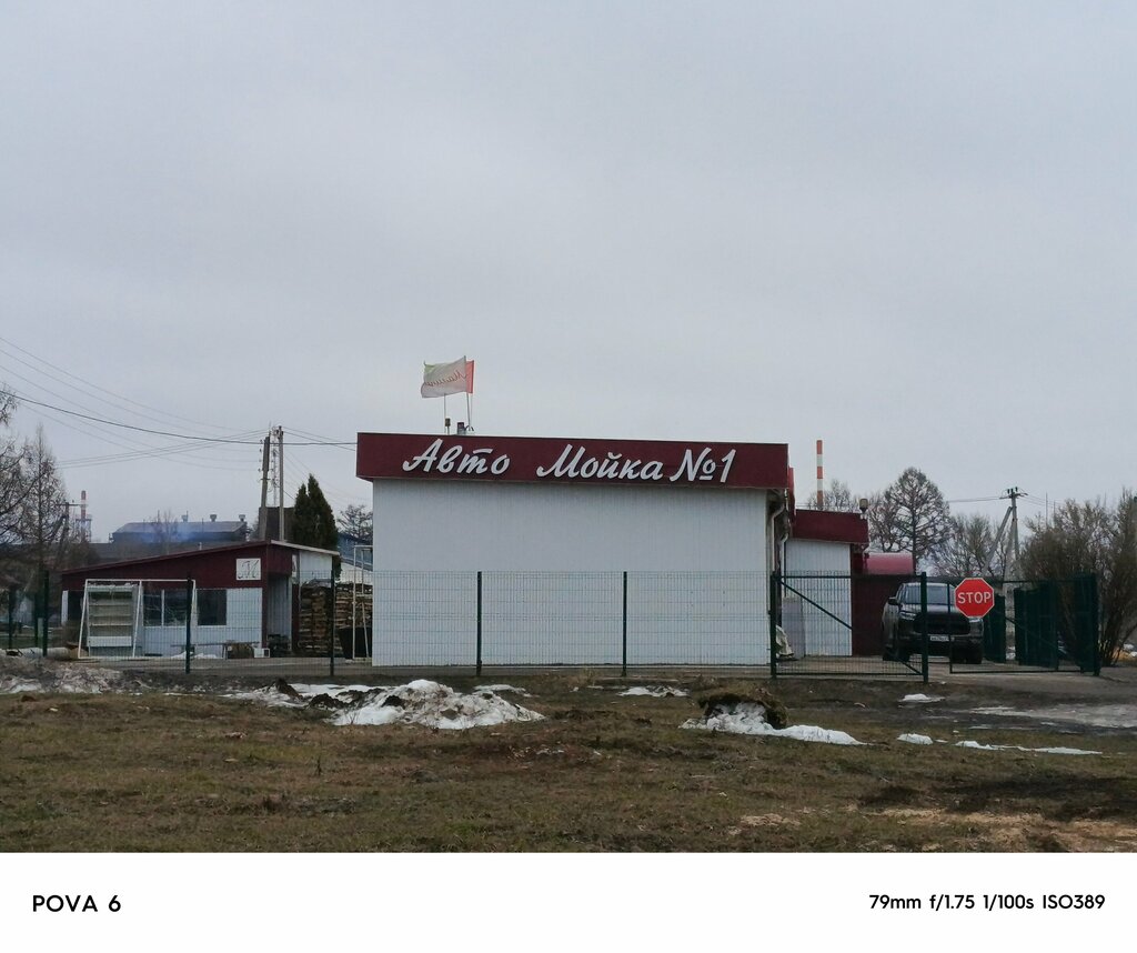 Oto yıkama Автомойка № 1, Pervomaysk, foto