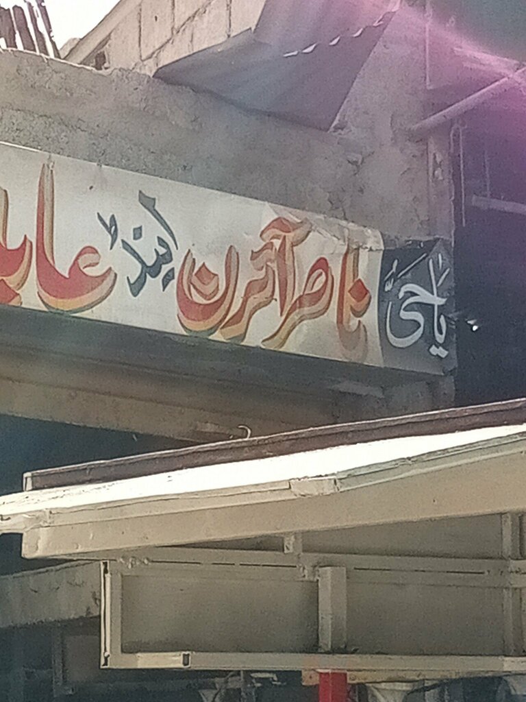 Elektronik eşya mağazaları Nasir iron works, Karaçi, foto