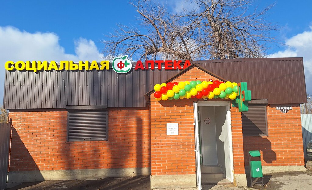 Eczaneler Социальная аптека, Kamensk‑Şahtinski, foto