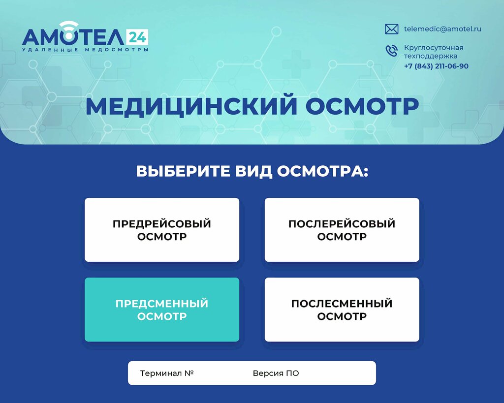 Medikal cihaz firmaları Amotel24, Kazan, foto