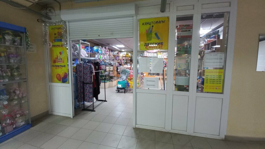 Çocuk oyunları ve oyuncakları Магазин игрушек и канцтоваров, Nijni Novgorod, foto