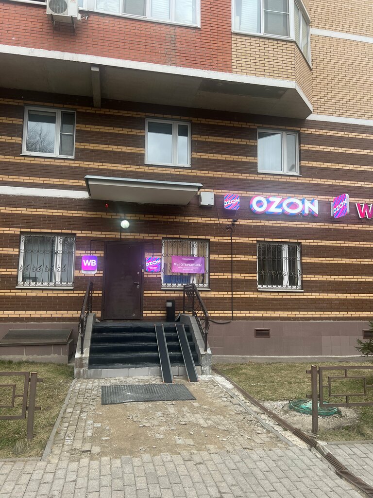 Teslimat noktası Ozon, Moskova, foto