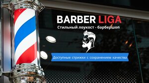 Barber Liga (Ostrovskogo Street No:25А), berberler  Gelencik'ten