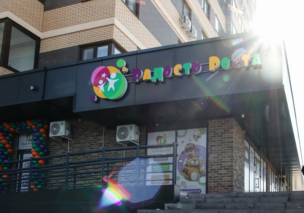 Anaokulları Radost Rosta, Krasnodar, foto