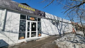 Пекарня (15-y Sovetskiy pereulok No:4), ekmek fırını  Irkutsk'tan