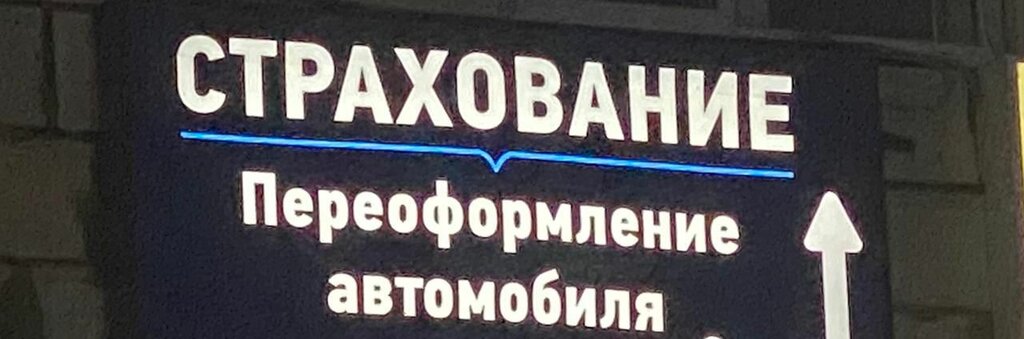 Araç sigorta şirketleri ОСАГО, Rostovskaya oblastı, foto