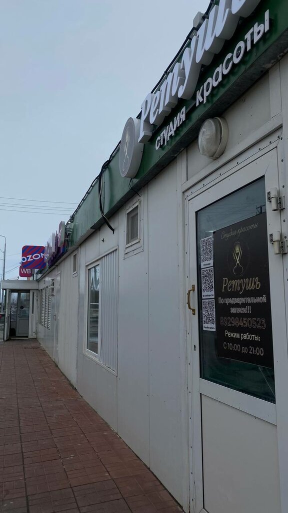 Güzellik salonu Ретушь, Yamal‑Nenets Özerk Bölgesi, foto